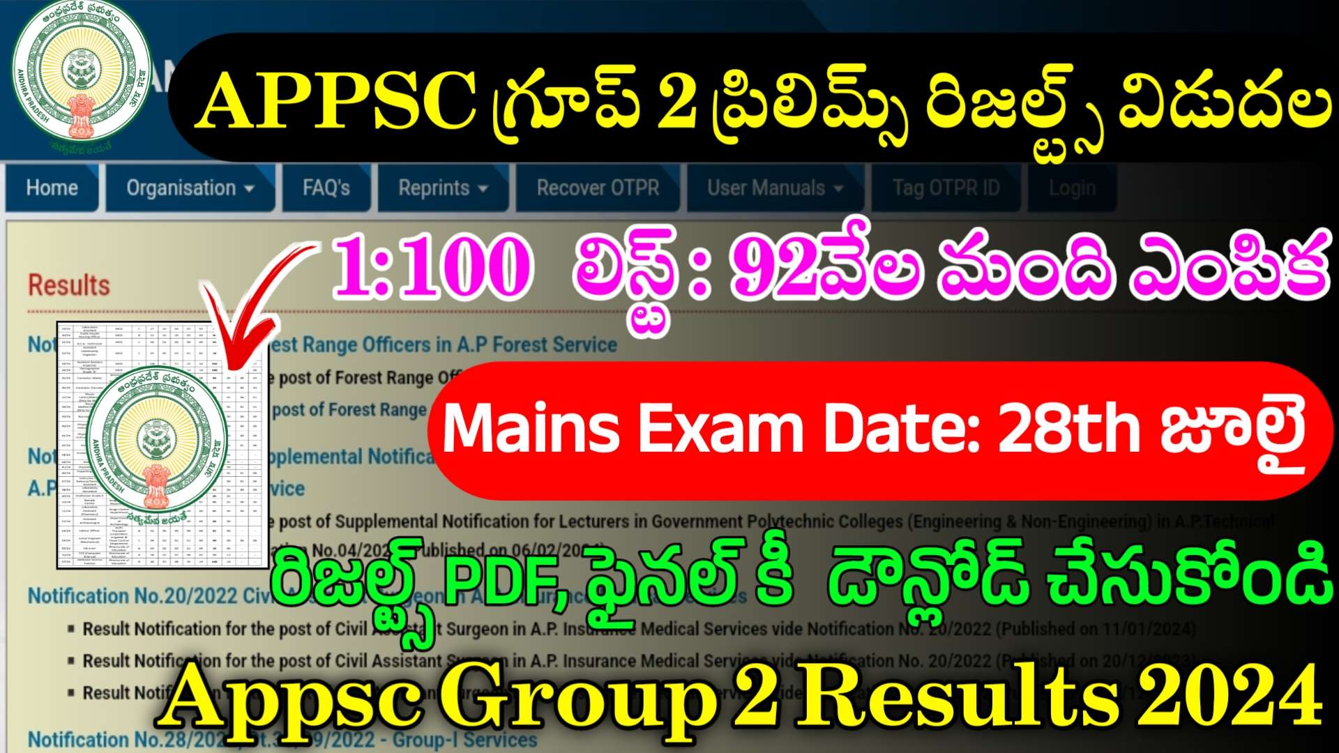 Appsc గ్రూప్ 2 ప్రిలిమ్స్ ఫలితాలు విడుదల | Appsc Group 2 Results 2024 ...