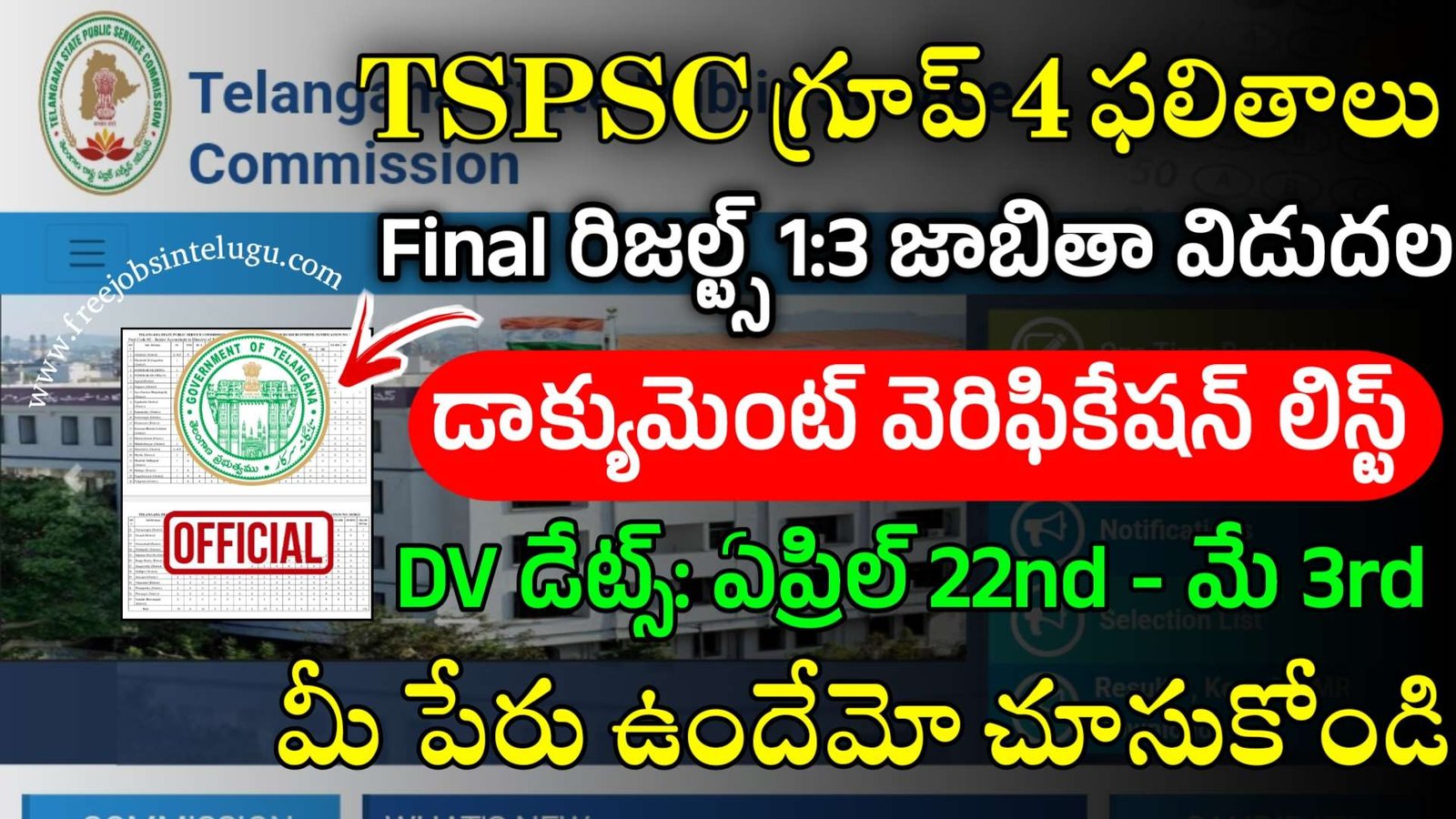 TSPSC గ్రూప్ 4 ఫైనల్ రిజల్ట్స్ 1:3 జాబితా విడుదల | TSPSC Group 4 Results 2024 Released | TSPSC ...