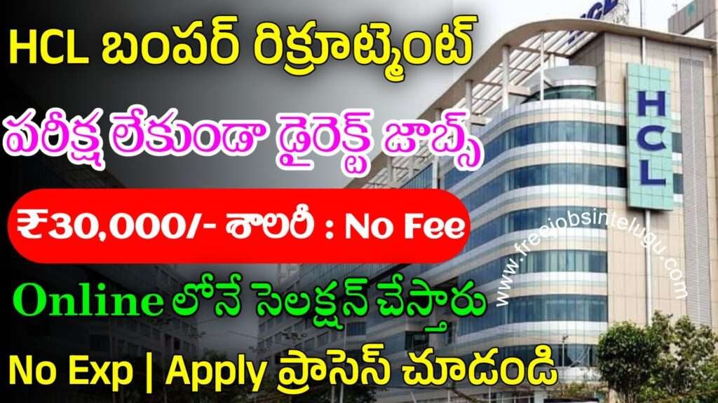 HCL బంపర్ రిక్రూట్మెంట్ విడుదల | HCL Recruitment 2024 | Latest Jobs In ...