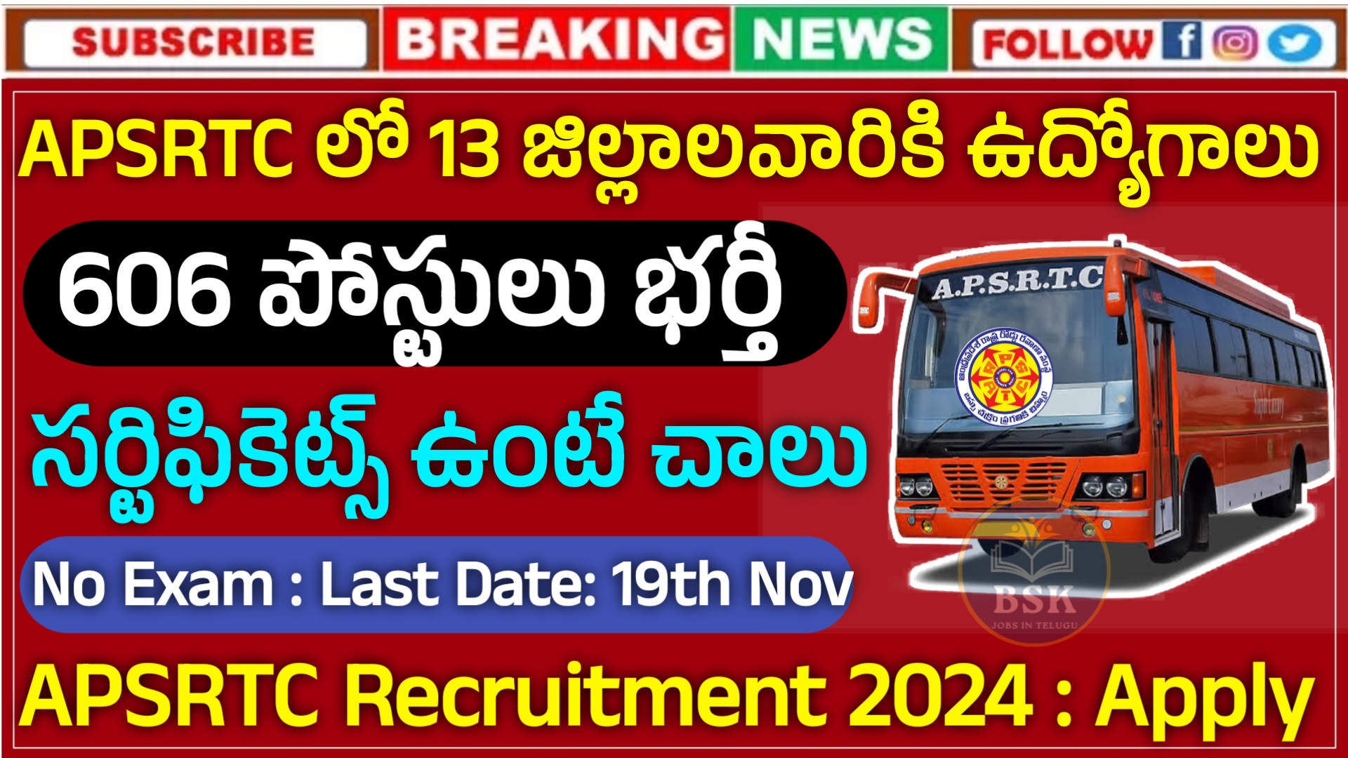 APSRTC లో 13 జిల్లాలవారికి 606 ఉద్యోగాలు | APSRTC Notification 2024 ...