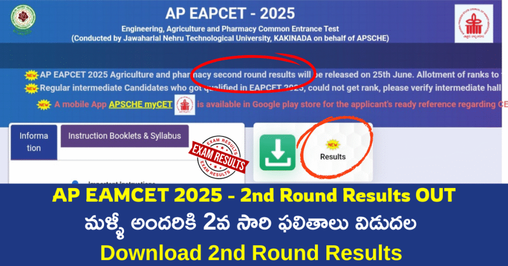 AP EAMCET 2025 2nd Round Results OUT: Check Results @cets.apsche.ap.gov.in