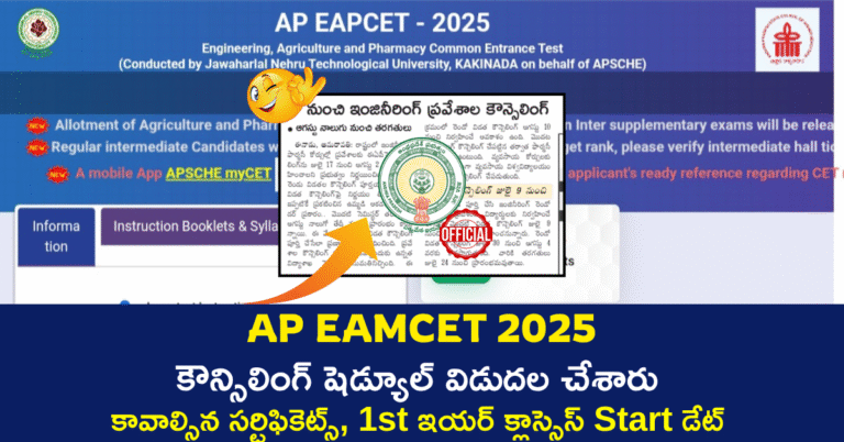 AP EAMCET 2025 Counselling Dates Released: How To Apply, Required ...