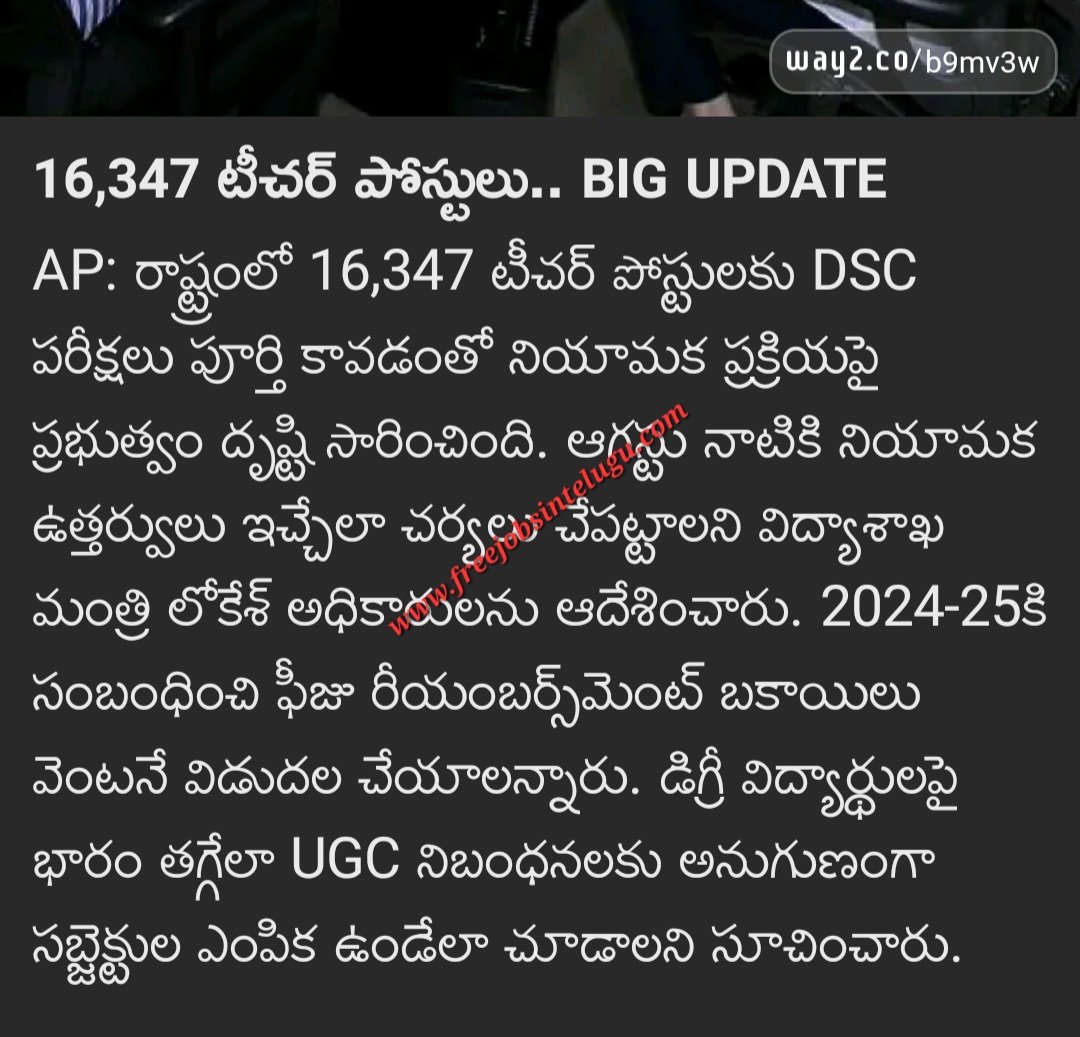 AP Mega DSC 2025 Final Results Date: తుది ఫలితాలు విడుదలపై విద్యాశాఖ ...